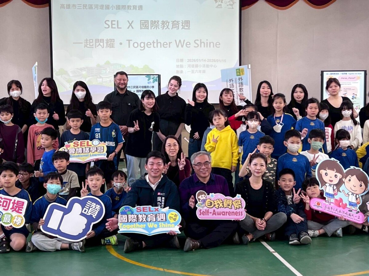 台灣好報 - 用英語說情緒、讓孩子發光 河堤國小「SEL × 國際教育週」一起閃耀